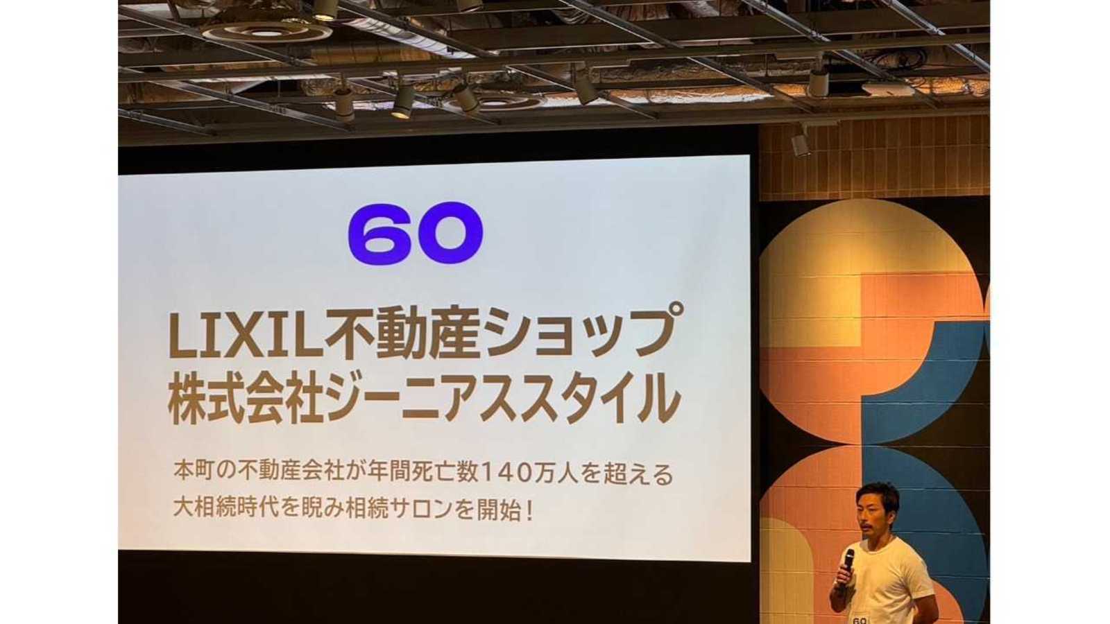 【SNS】LIXIL不動産ショップ：不動産事業を通して人々の豊かな生活の実現に貢献したい！企業の認知拡大プロジェクトにサンカク！ by 株式会社ジーニアススタイル │ サンカク｜ふるさと副業
