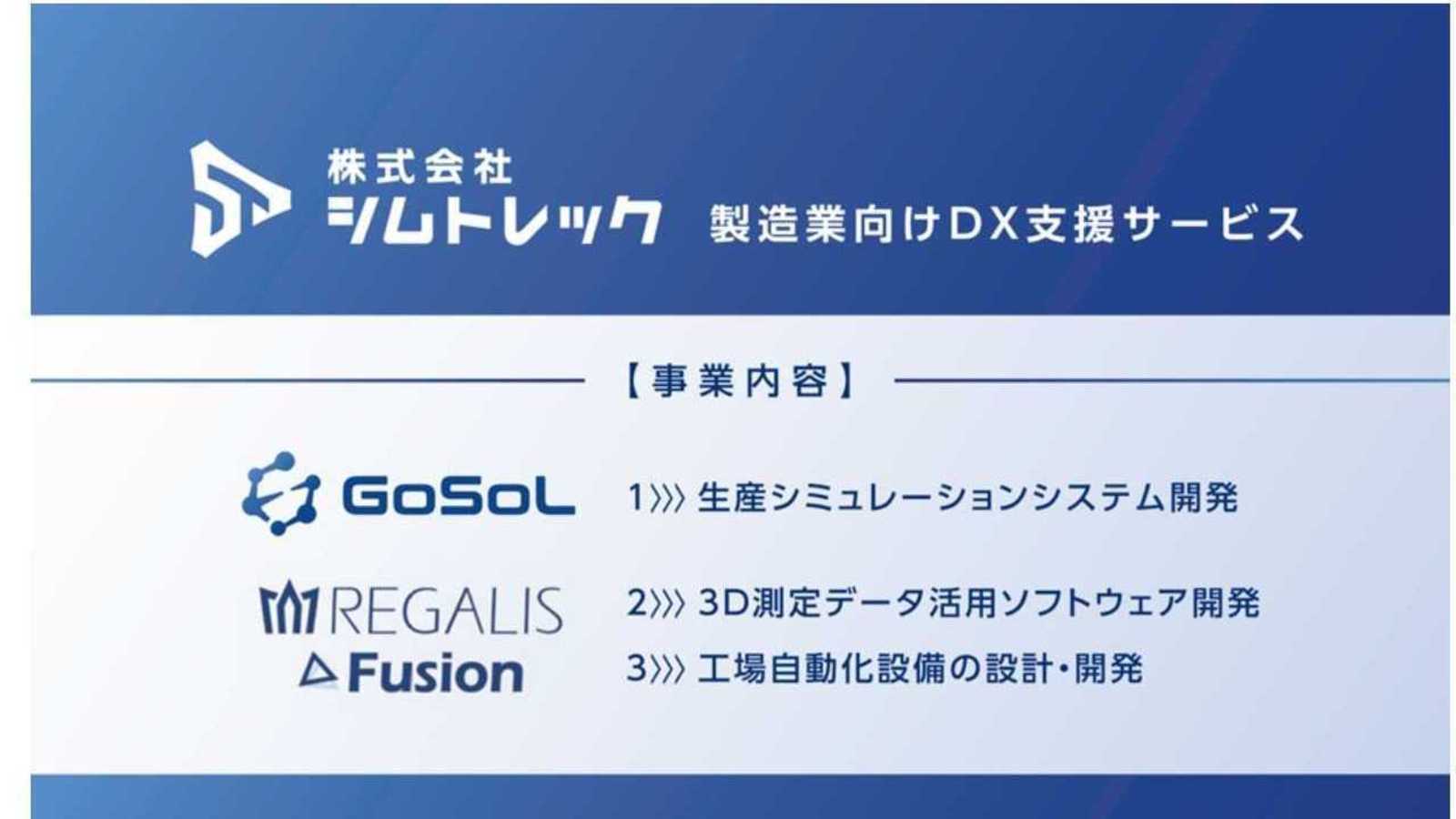 ISMS体制づくりに挑戦中の製造業DXスタートアップで、副業セキュリティアドバイザー募集 by 株式会社シムトレック │ サンカク｜ふるさと副業