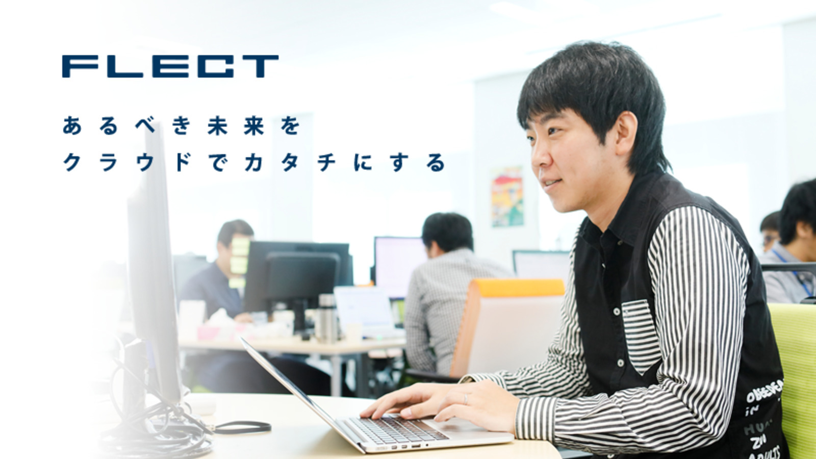 売り切りビジネスからサブスクリプションへ。顧客のビジネスモデル・チェンジを支援せよ！FLECTが進めるクラウドサービス支援にサンカク！ by ...