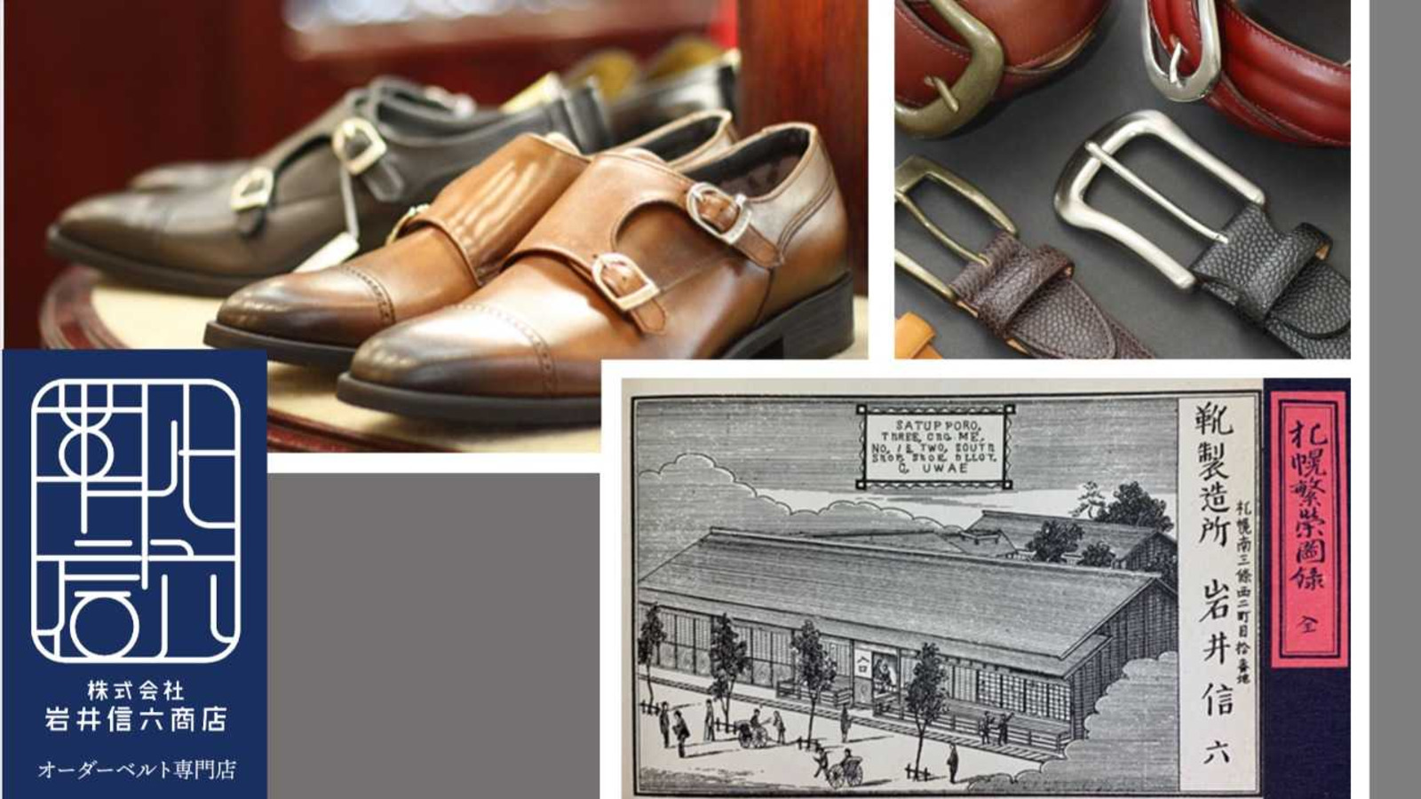 【靴好き集まれ】BASE・Yahoo!ショッピング運用の実務パートナー募集！老舗靴店の販路強化をご支援ください by 株式会社岩井信六商店 │ サンカク｜ふるさと副業
